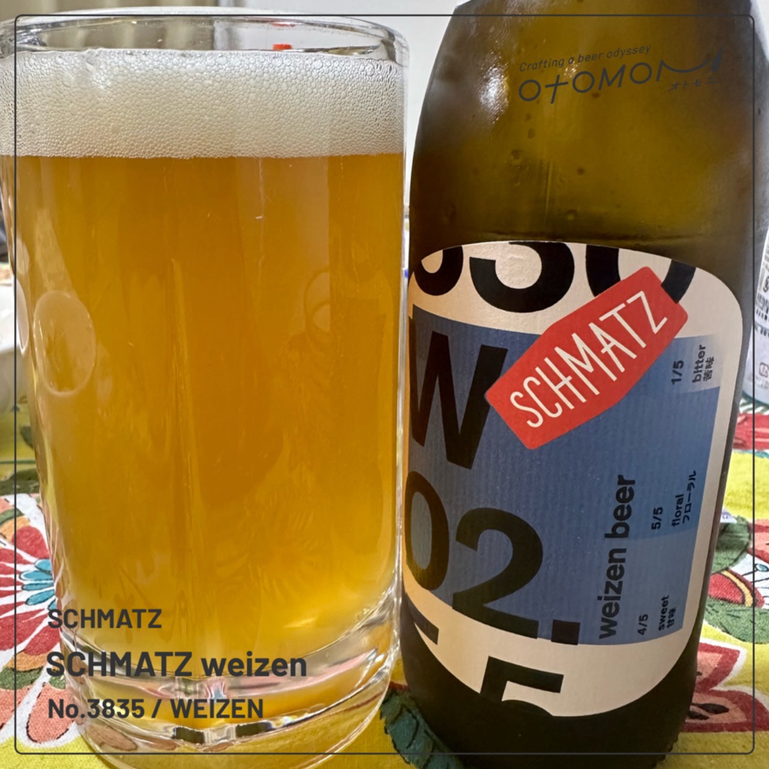 SchmatzのSCHMATZ weizenを飲みました - ゴルフ、ビール、ときどきその他